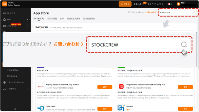 API連携を行うための設定(Temu)